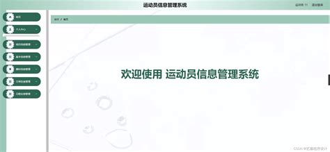 Springbootjavaphpnodepython运动员信息管理系统【计算机毕设】 Csdn博客