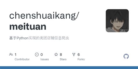 Github Chenshuaikangmeituan 基于python实现的美团店铺信息爬虫
