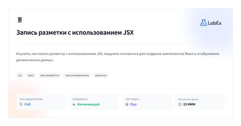 Запись разметки с использованием Jsx Введение в документацию по React