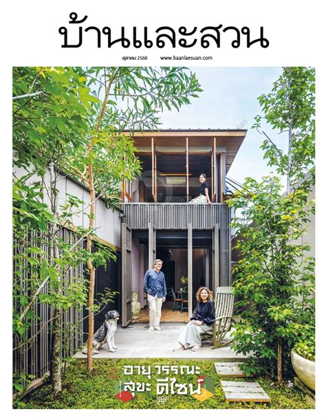 นำเสนอเนื้อหาเกี่ยวกับ สถาปัตยกรรมและการออกแบบ Home Expert 3 แนว ออกแบบบ้าน Well Being จากบ้าน