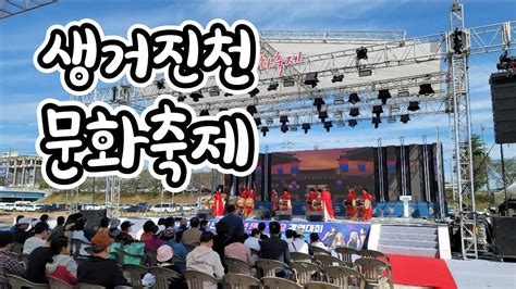 생거진천문화축제 Youtube