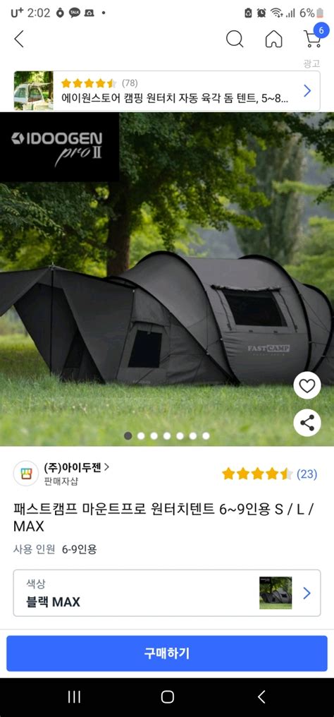패스트캠프 마운트프로 원터치텐트 당근 중고거래