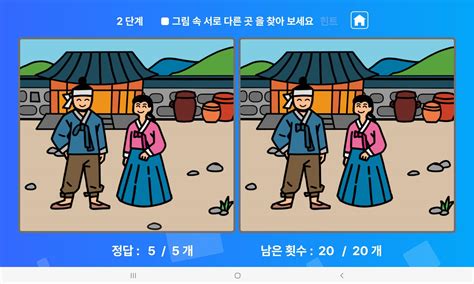 Скачать 틀린 그림 찾기그림 다른 곳 찾기 Apk для Android
