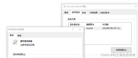 通过signtool进行数字签名和验证签名 Csdn博客