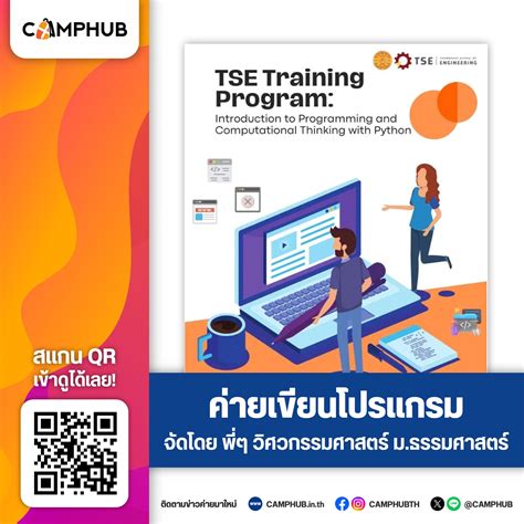 🖥️ ชวนน้องๆ มาฝึกเขียนโปรแกรม มารับความรู้เบื้องต้นเกี่ยวกับการเขียน