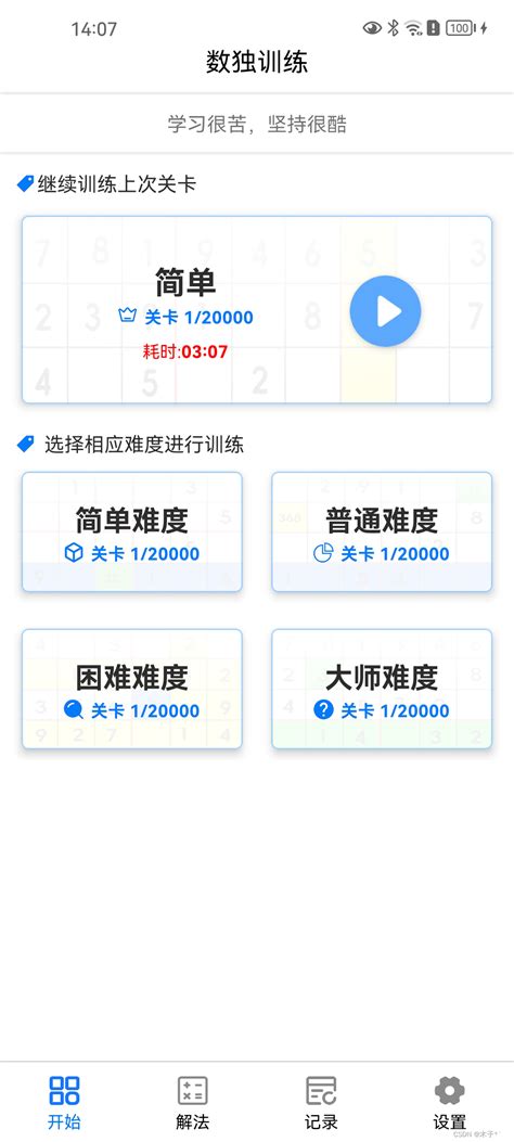 android 数独小游戏 经典数独·休闲益智 csdn博客