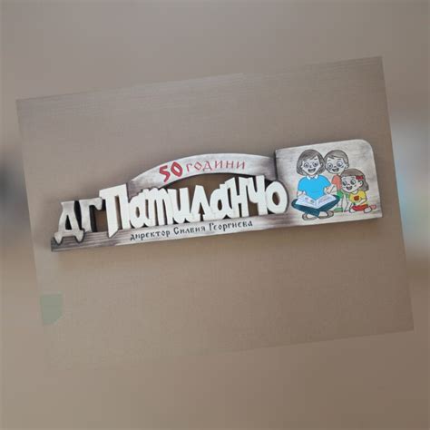 Детска градина Детска ясла My Name Bg