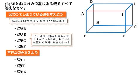 【空間図形】直線の位置関係（ねじれの位置）をわかりやすく解説！【中1数学】 家庭教師・塾・勉強の総合情報 〜laf先生blog〜