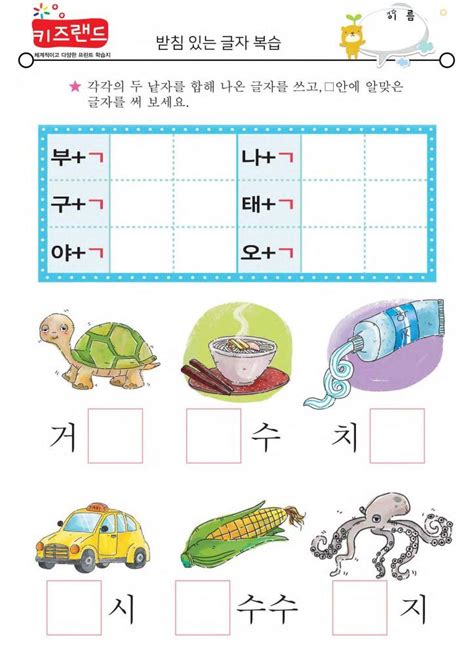 받침익히기 복습 키즈랜드 학습 활동 어휘 교육