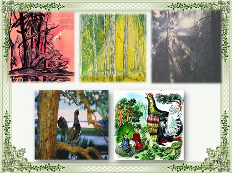 Путешествие по страницам сказки были М М Пришвина «Кладовая солнца