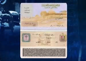 قرارات جديدة من الداخلية تعرف على مواعيد وخطوات استخراج بطاقة الرقم