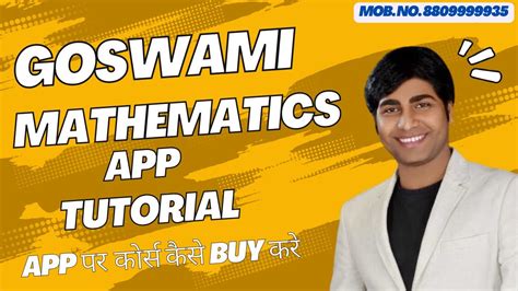 App Tutorial Of Goswami Mathematics By Goswami Sir Youtube