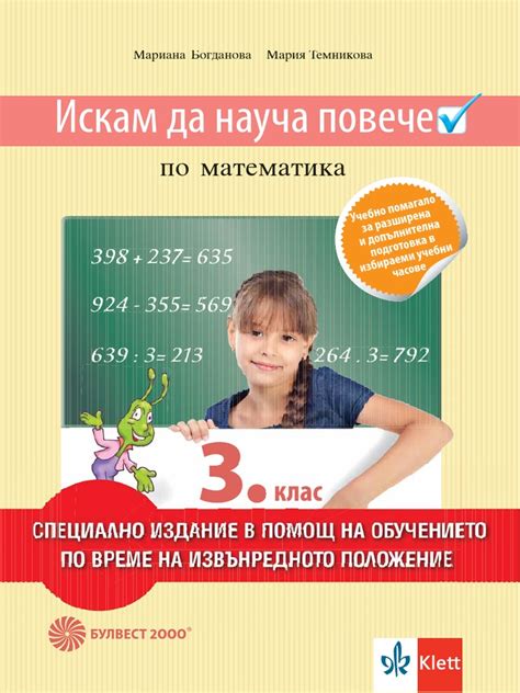 3 КЛАС МАТ КЛЕТ БУЛВЕСТ ПОМАГАЛО 2 Pdf