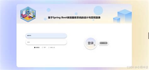 基于spring boot家政服务系统的设计与实现 基于springboot的家政服务平台系统的设计与实现 csdn博客