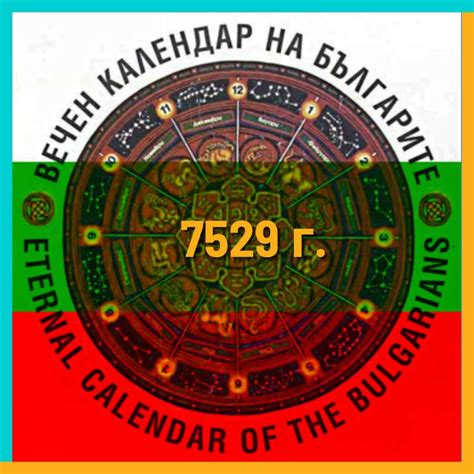 Acs Bulgaria On Linkedin Знаете ли че най старият календар в света е българският Той датира…