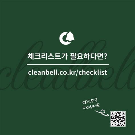 클린벨 매거진 보기