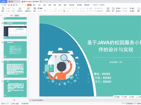 基于java的校园服务小程序设计 如何写小程序设计摘要 csdn博客