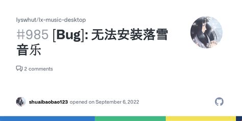 Bug 无法安装落雪音乐 · Issue 985 · Lyswhutlx Music Desktop · Github