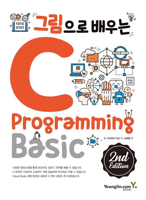 그림으로 배우는 C프로그래밍 2nd Edition Company Logo Tech Company Logos Books