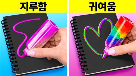 근사해질 수 있는 개학 꿀팁 Diy 학용품 컨닝 꿀팁과 멋진 공예 Youtube