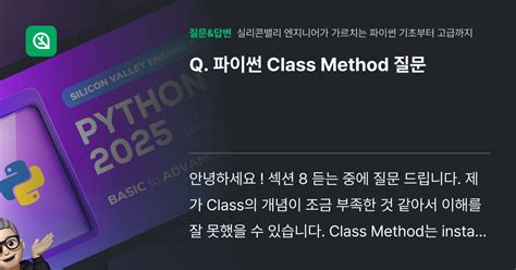 파이썬 class method 질문 인프런 커뮤니티 질문and답변