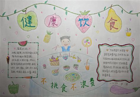 二年级健康食谱手抄报 一年级健康手抄报 普车都