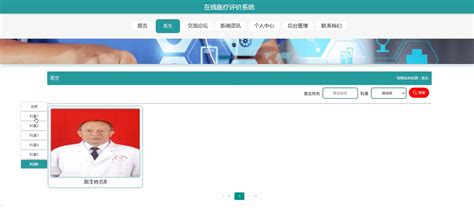 Springboot毕设项目在线医疗评价系统70123javavuemybatismavenmysqlsprnig） Csdn博客