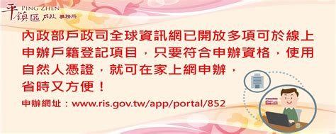 桃園市平鎮區戶政事務所