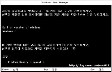 멀티부팅중에서 하나의 운영체제 삭제하기 네이버 블로그