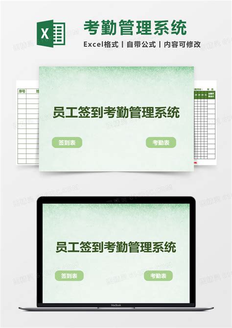 员工签到考勤系统excel管理系统excel模板免费下载编号r13ybwx6z图精灵
