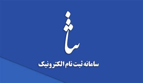 سامانه ثنا Sanaadliranir سایت ثنا دادگستری ورود، ثبت‌نام و راهنمای کامل
