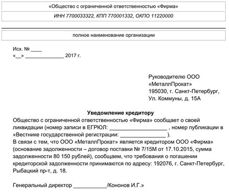 Образец уведомления работников о ликвидации организации 2023 Скачать форму бланк