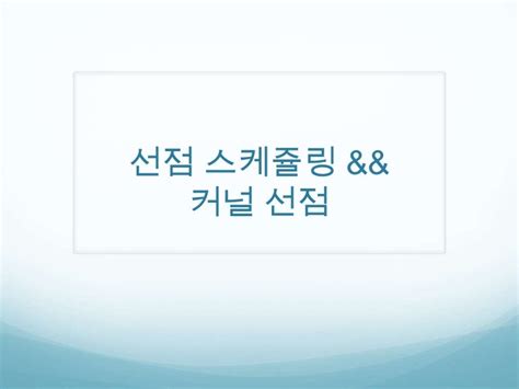 Preemption Under Linux