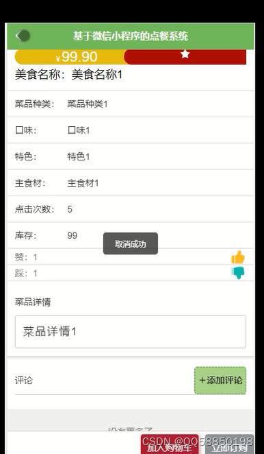 微信小程序php uniapp vue美食菜品点餐订餐系统 uniapp 点餐 csdn博客