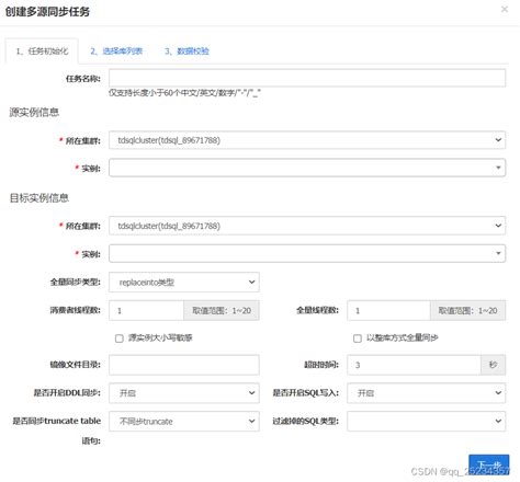 腾讯云数据库tdsql 多源同步初体验tdsql多源同步 Csdn博客