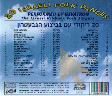 20 Israeli Folk Dances By The Gevatron The Israeli Kibbutz Folk Singers