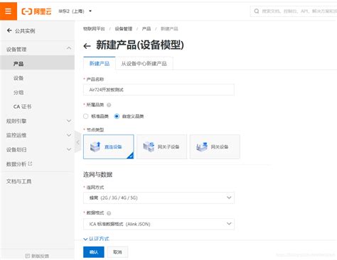 合宙air724开发板 At方式连接阿里云简易教程air724ux接入阿里云 Csdn博客 合宙air724开发板 At方式连接阿里云简易教程air724ux接入阿里云 Csdn博客