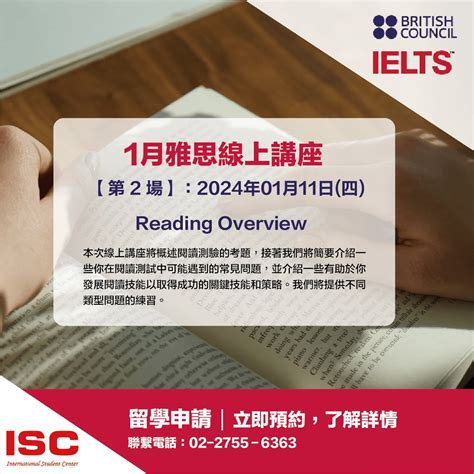 Isc 國際學生中心 【1月雅思線上講座 Reading Overview】 這次的講座會跟同學們概述閱讀測驗的考題！簡要介紹閱讀測驗中