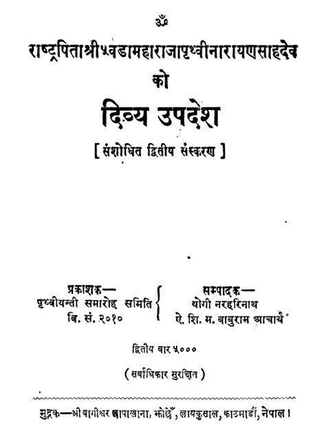 Rashtrapita Shree 5 Maharaja Prithvi Narayan Sahadev Ko Divya Upadesh Ed Yogi Naraharinath And