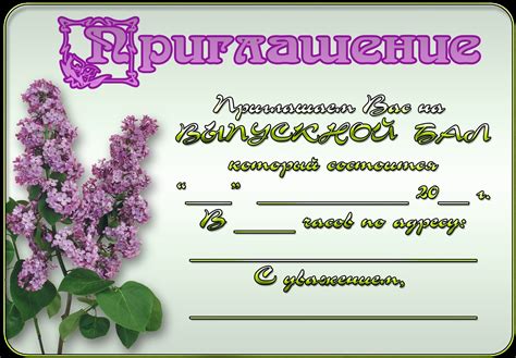 Шаблон Пригласительного На Выпускной В Детском Саду - 57 фото