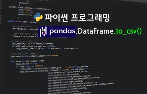 시계열 데이터 분석 pandas csv 파일 저장 읽기 coffee4m