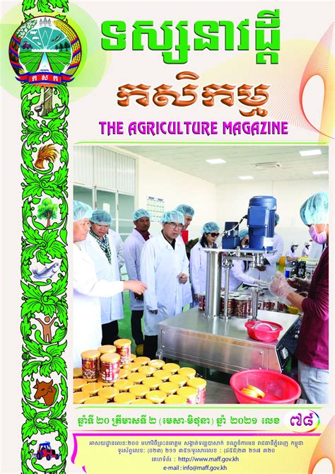 ទស្សនា នាយកដ្ឋានផ្សព្វផ្សាយកសិកម្ម រុក្ខាប្រមាញ់ និងនេសាទ