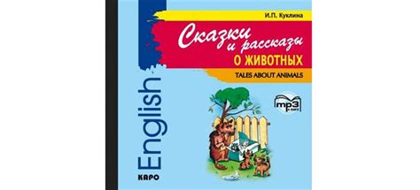 Рассказы о животных на английском языке для детей