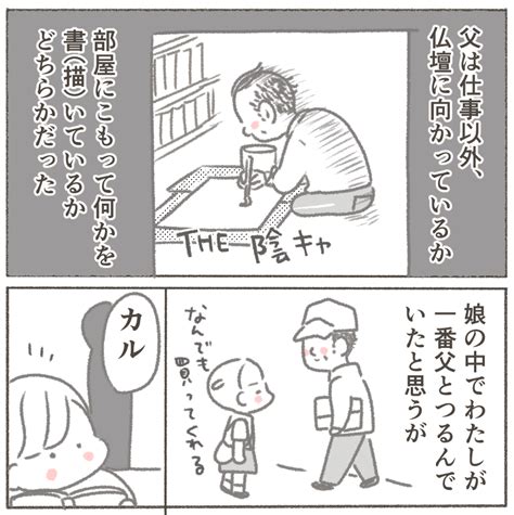 父が亡くなったとき12ー父という存在（前編）