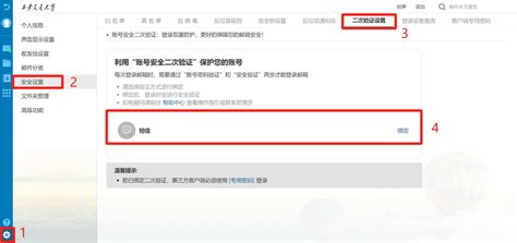 二次验证和客户端专用密码功能设置说明和操作截图