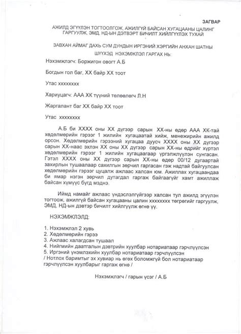 Шүүхэд нэхэмжлэл өргөдөл гомдол Хууль зүйн товчоо