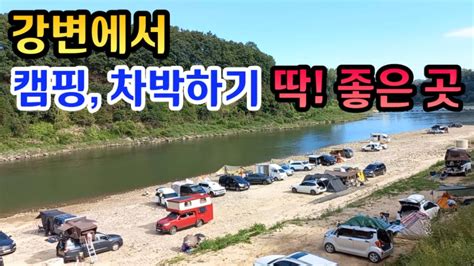 강변 캠핑 차박 장소 추천ㅣ리버뷰 노지캠핑 차박지 추천ㅣ한탄강 차박 캠핑ㅣ화장실 편의시설ㅣ경기도 가볼만한곳 연천여행ㅣ