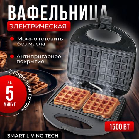 Вафельница для венских вафель 1500 Вт, черный купить на OZON по низкой ...