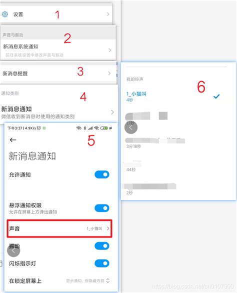 小米手机如何更换铃声和微信提示音 小米 通知音 位置 csdn博客