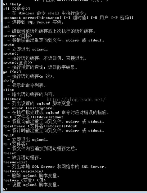 图解sql server 命令行工具sqlcmd的使用 csdn博客